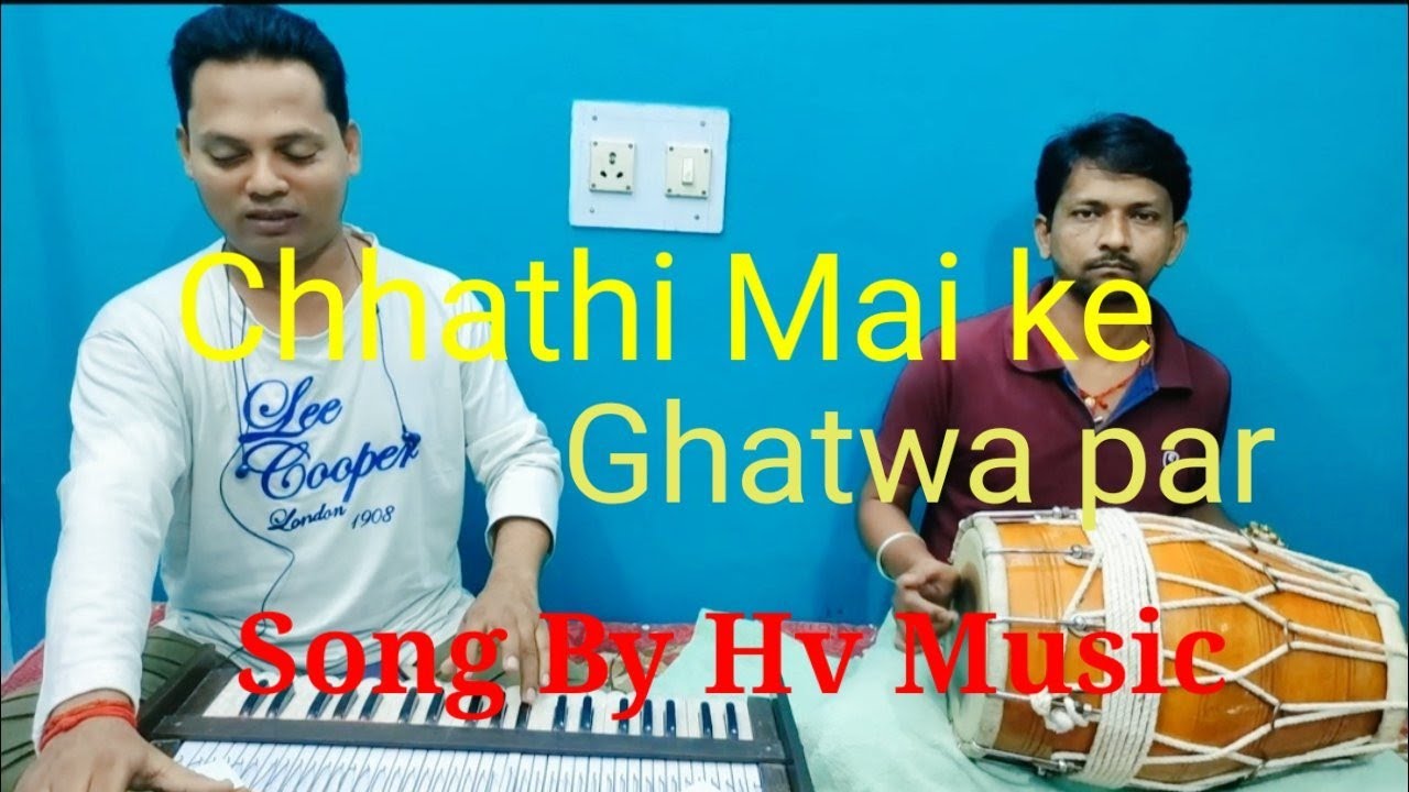 Chhathi Mia ke Ghatwa par Song| By HV Music - YouTube