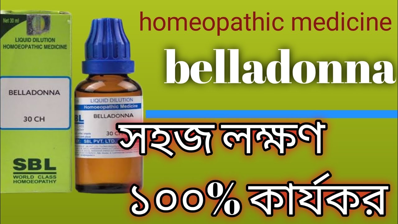 belladonna ( homeopathic medicine) সহজ লক্ষণ 100% কার্যকর - YouTube