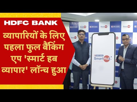 HDFC Bank Launches First Indian Full Banking App Smart Hub Vyapar For ...
