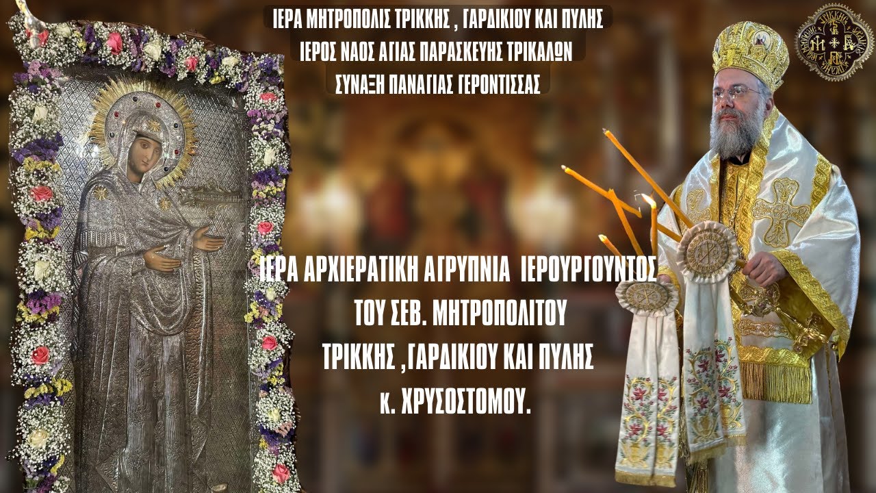 ΘΕΙΑ ΛΕΙΤΟΥΡΓΙΑ ΕΟΡΤΗΣ ΣΥΝΑΞΕΩΣ ΑΞΙΟΝ ΕΣΤΙ ΑΠΟ Ι. Ν.ΑΝΑΛΗΨΕΩΣ ΜΕΓΑΡΧΗΣ ...