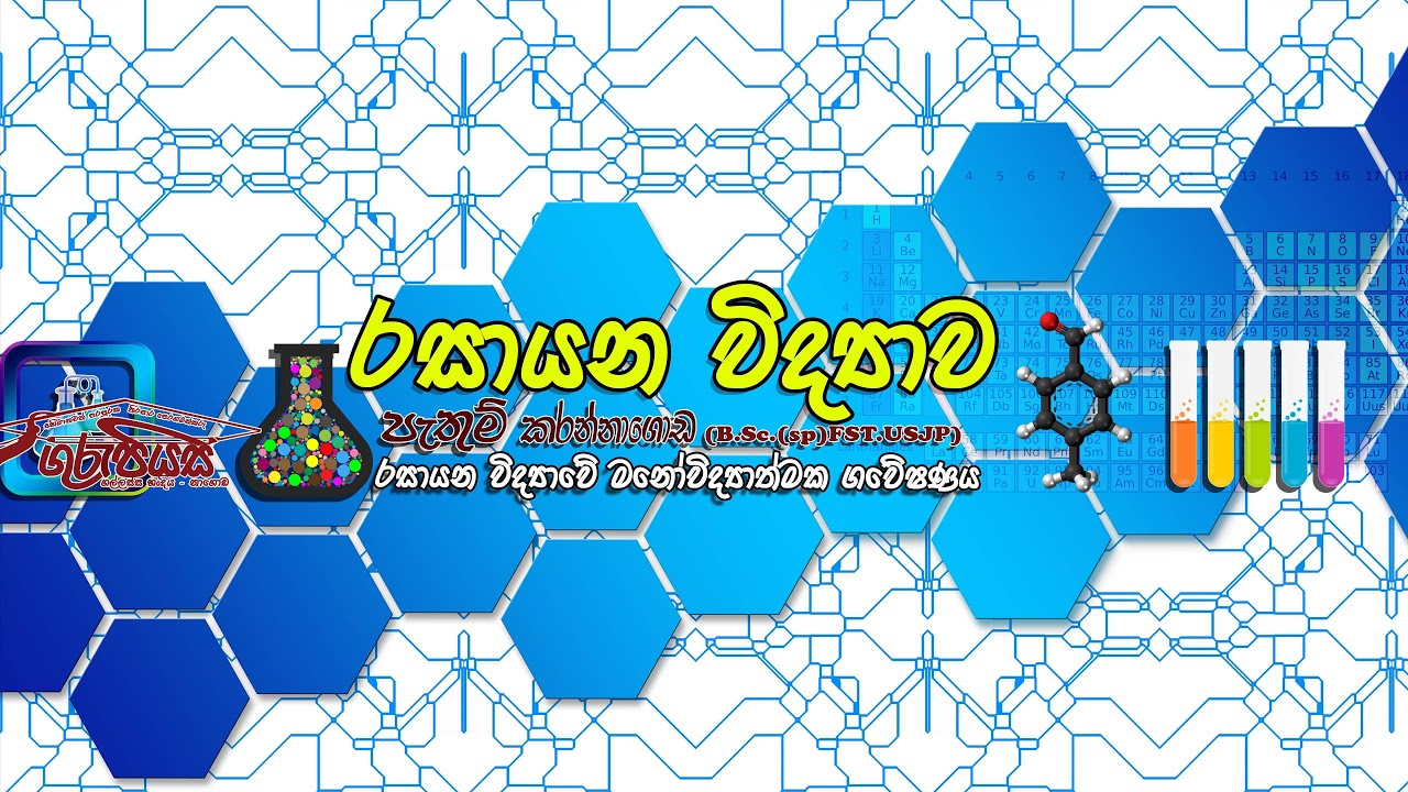 A/L 2023 Chemistry Pathum Karannagoda (Gurupiyasa -2021/03/22) - YouTube