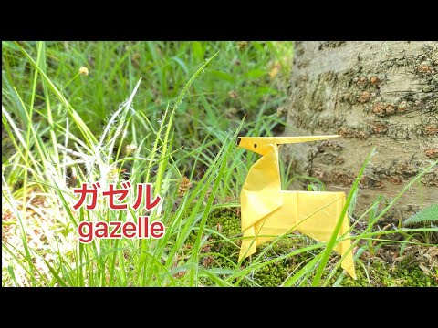 【折り紙】動物園に行った気になれる折り紙 ガゼルgazelle #handmade #easy #paper #origami # ...