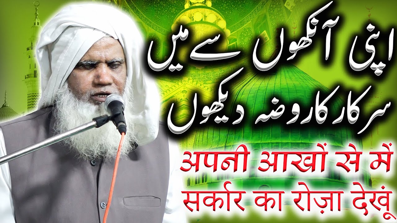 Apni Aakho Se Me Sarkar Ka Roza Dekhu | Qari Ahsan Mohsin | Mehfil e ...