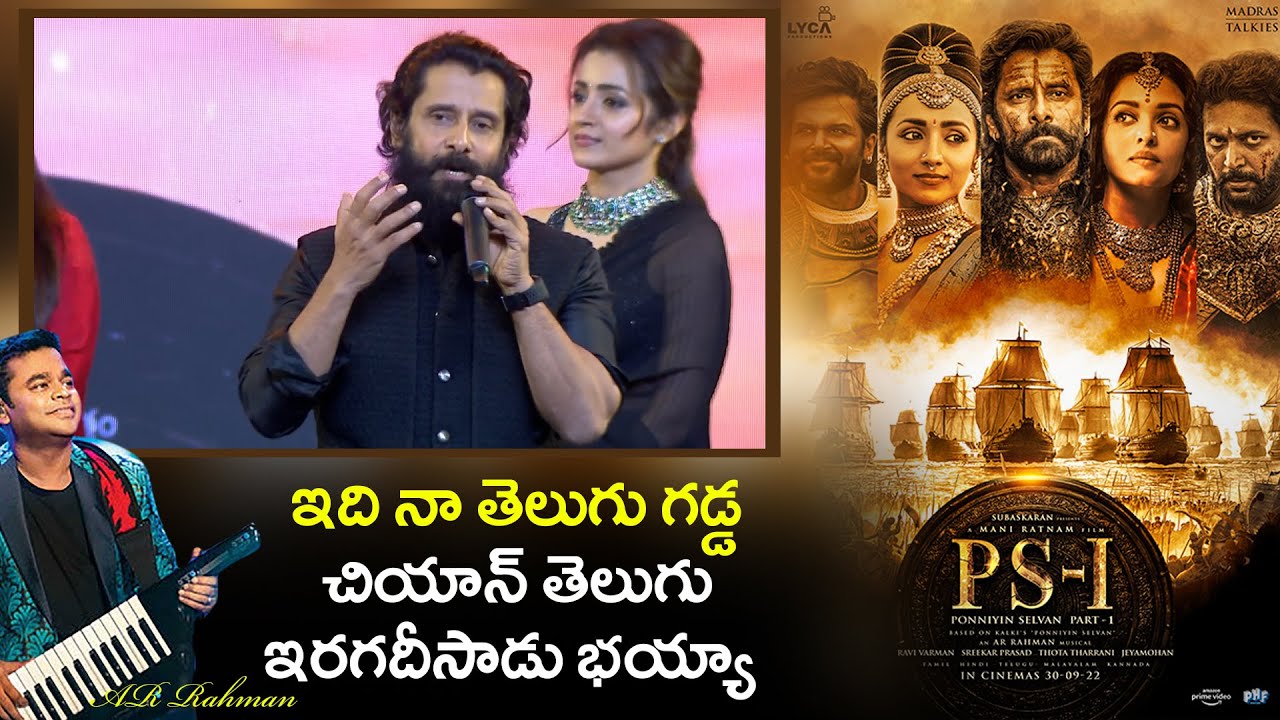 vikram Speech at PS1 Pre Release Event | the telugu news Mani Ratnam ...