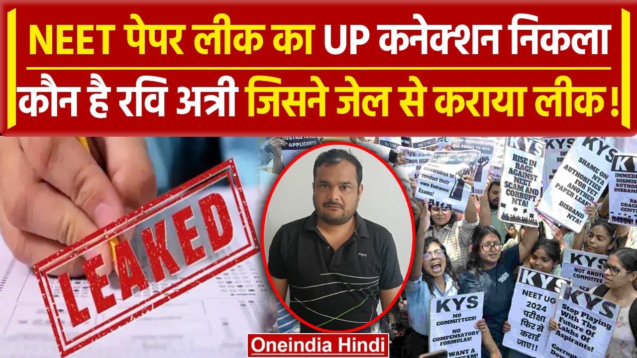 कौन है Ravi Atri जिसने जेल में बैठकर NEET Paper Leak करा दिया। Bihar ...