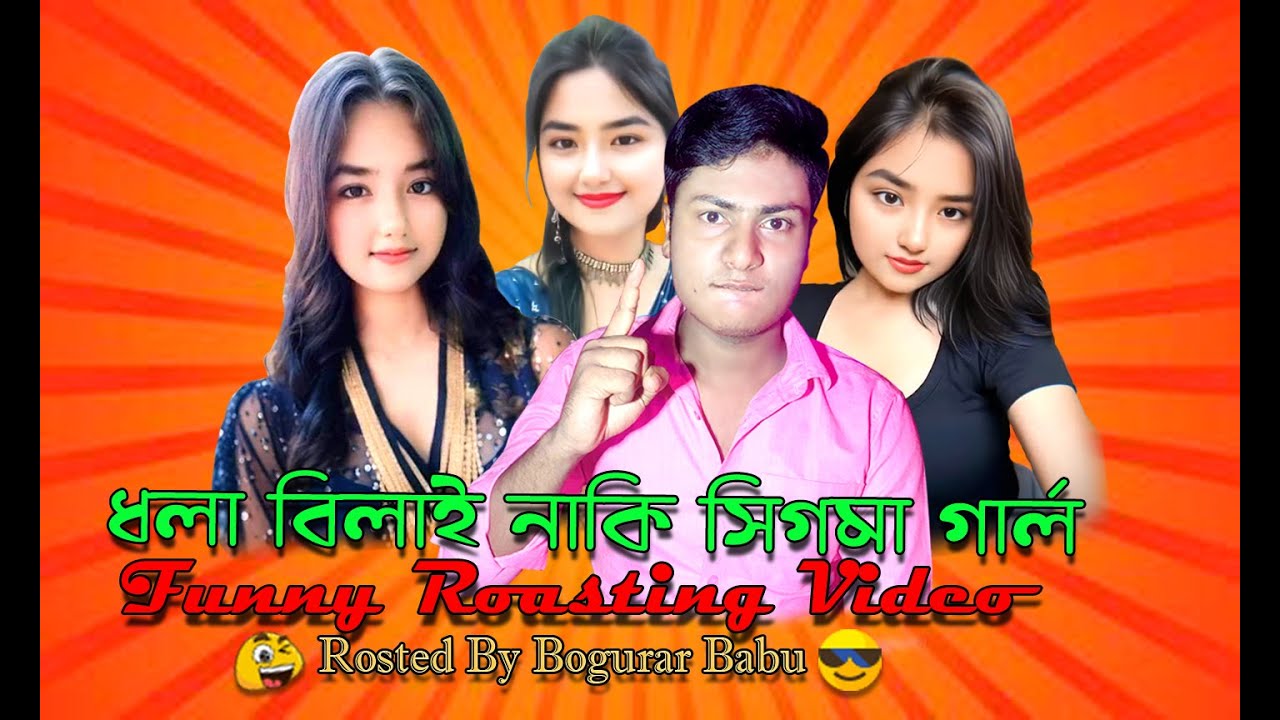 Bogurar Babu Roasts Dhola Bilai: Hilarious Comedy Skit! #dholabilai #bogurarbabu - YouTube