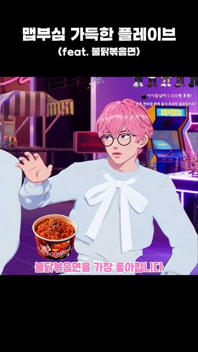 🔥맵부심 ê°€ë“한 우리 ì• ë“¤ðŸ”¥ í”Œë ˆì´ë¸Œ 불ë‹ë³¶ìŒë©´ 불ë‹ì†ŒìФ Youtube