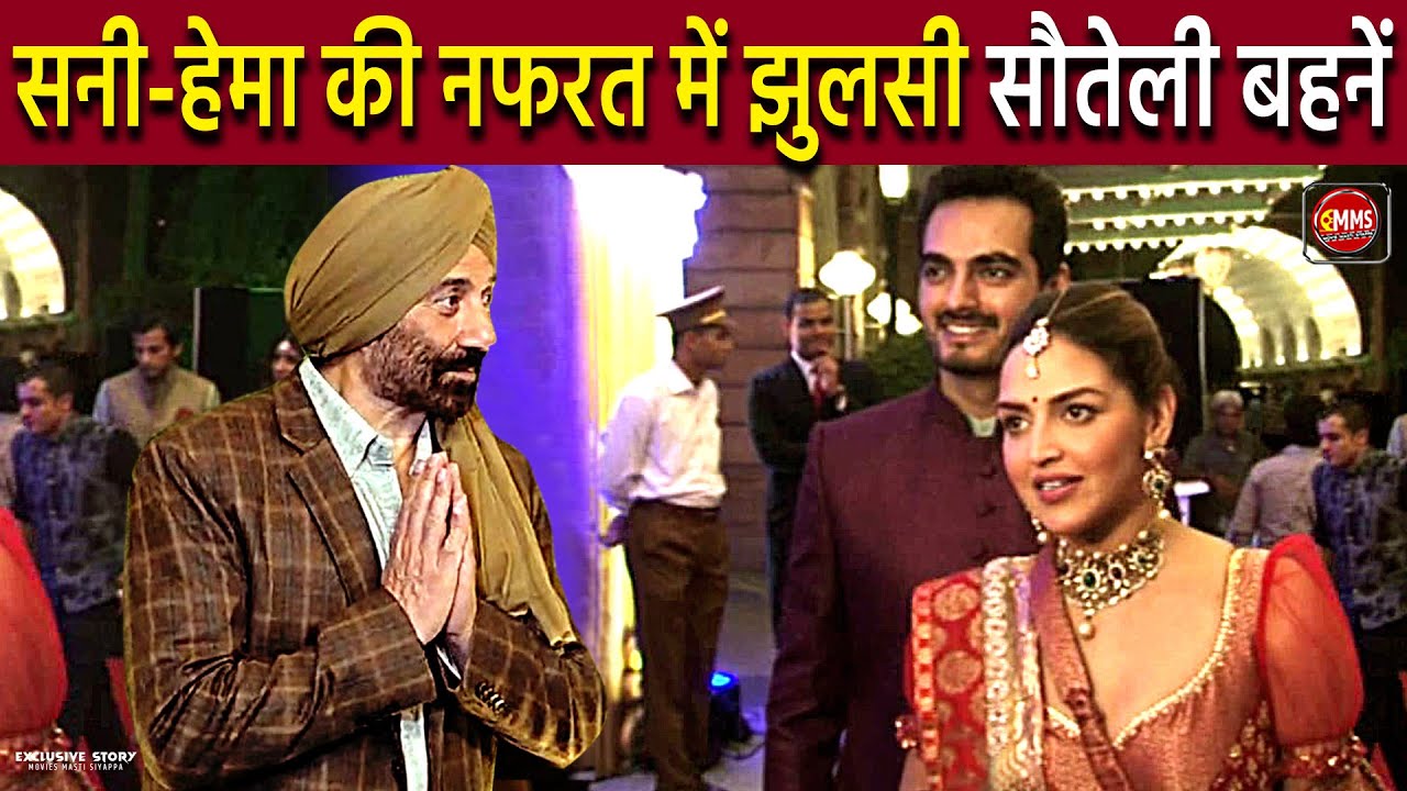 Angry Esha Deol in Sunny Deol son Marriage Karan Deol Wed Disha Acharya ...