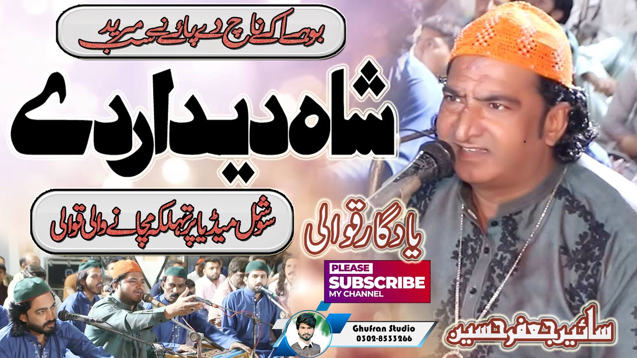 Shah Deedar De Buhe A Ke Sab Nachy De Pai Sab Mareed //Night Qawali ...