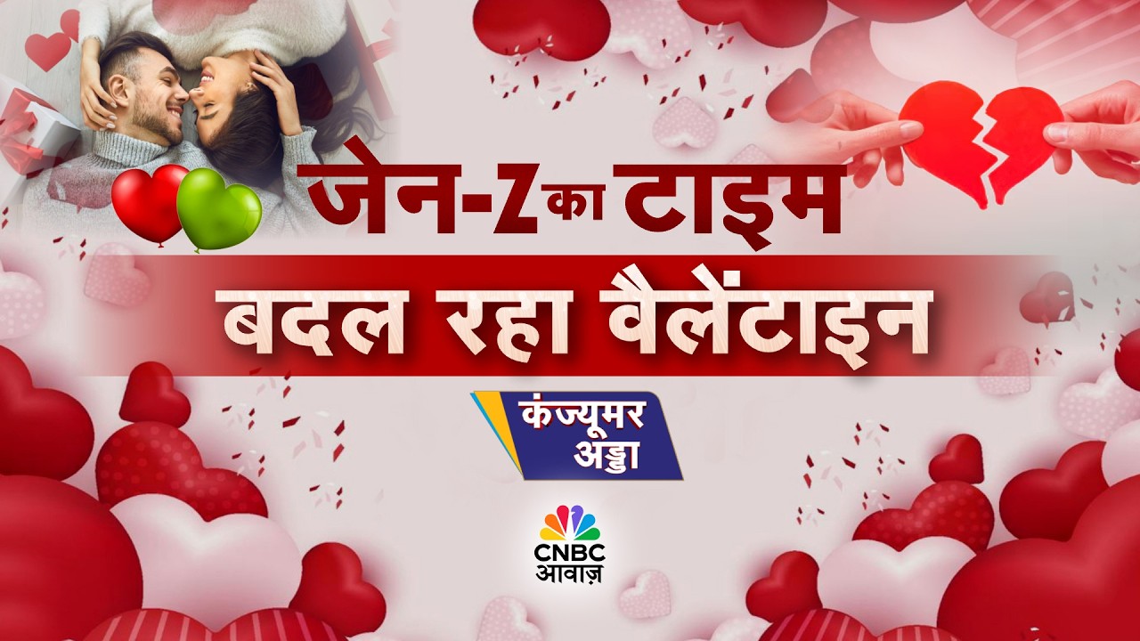 Consumer Adda | Gen-Z बदल रहा है प्यार की परिभाषा? | Valentine Day ...