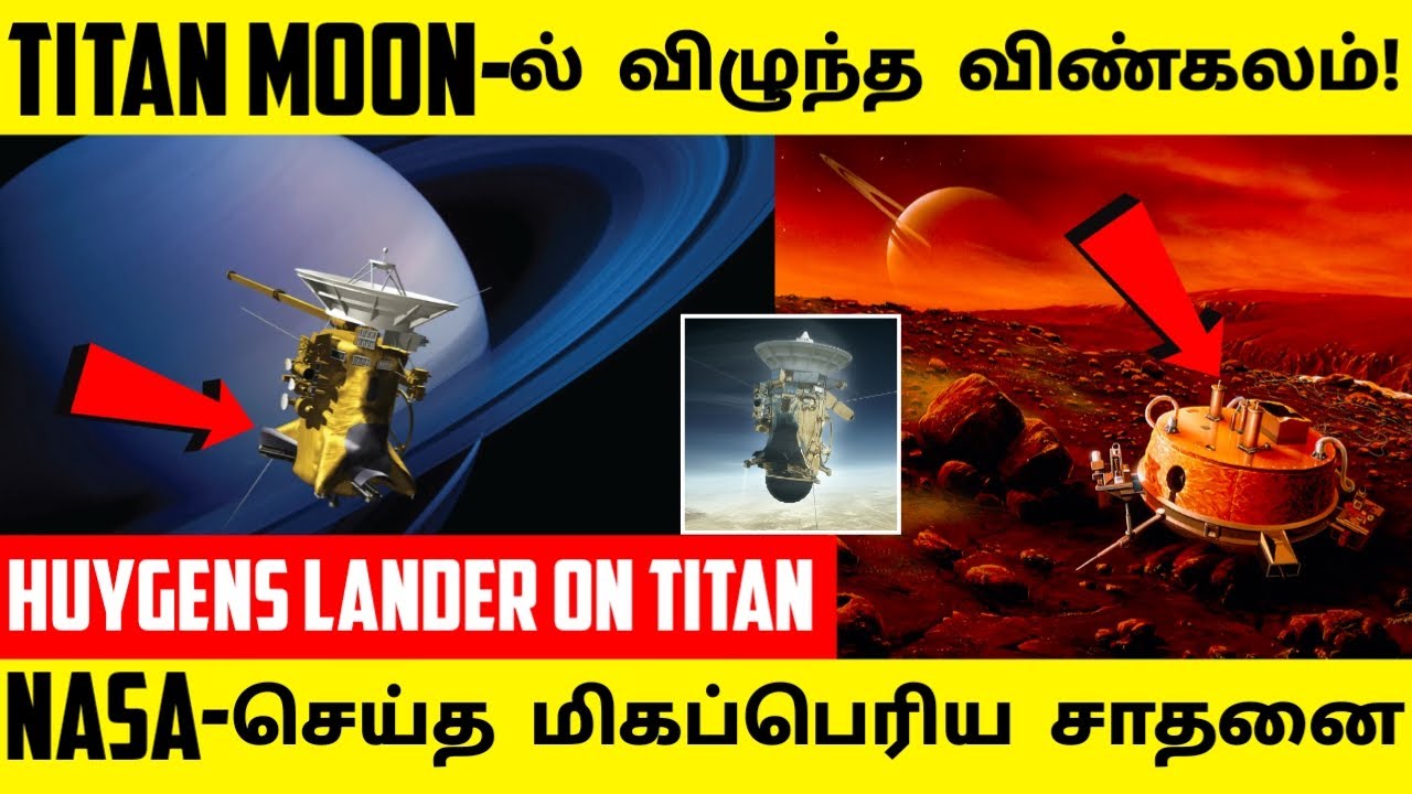 NASA - சனி கிரகத்தின் நிலவு TITAN ஐ தொட்ட விண்கலம் | huygens landing on ...