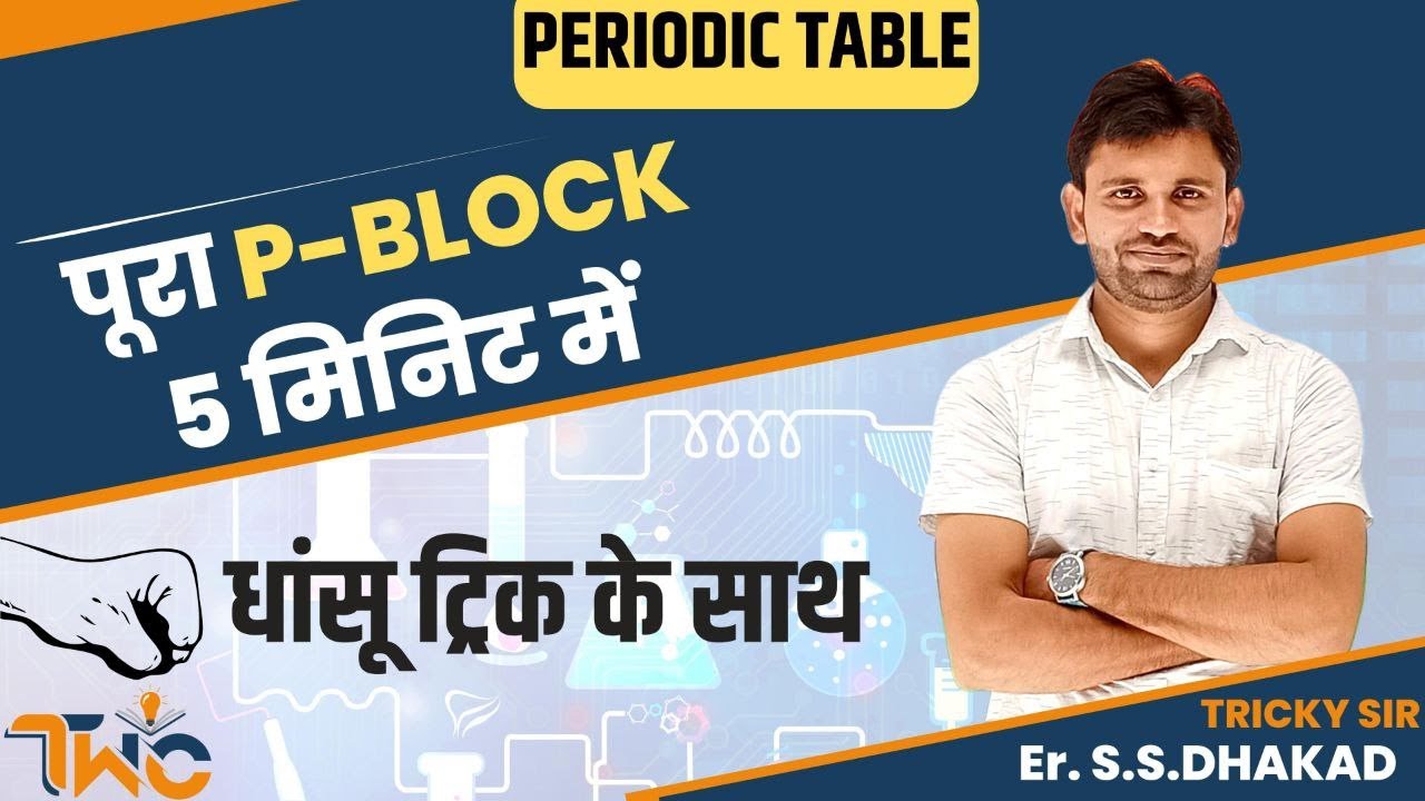 How To Learn P Block Elements Easily Super Tricks To Remember P Block how-to-learn-p-block-elements-easily-super-tricks-to-remember-p-block