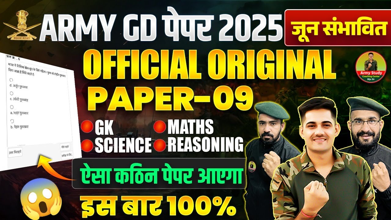 Army GD Practice Paper 2025 | Army GD Practice Set 2025 | Army GD ...