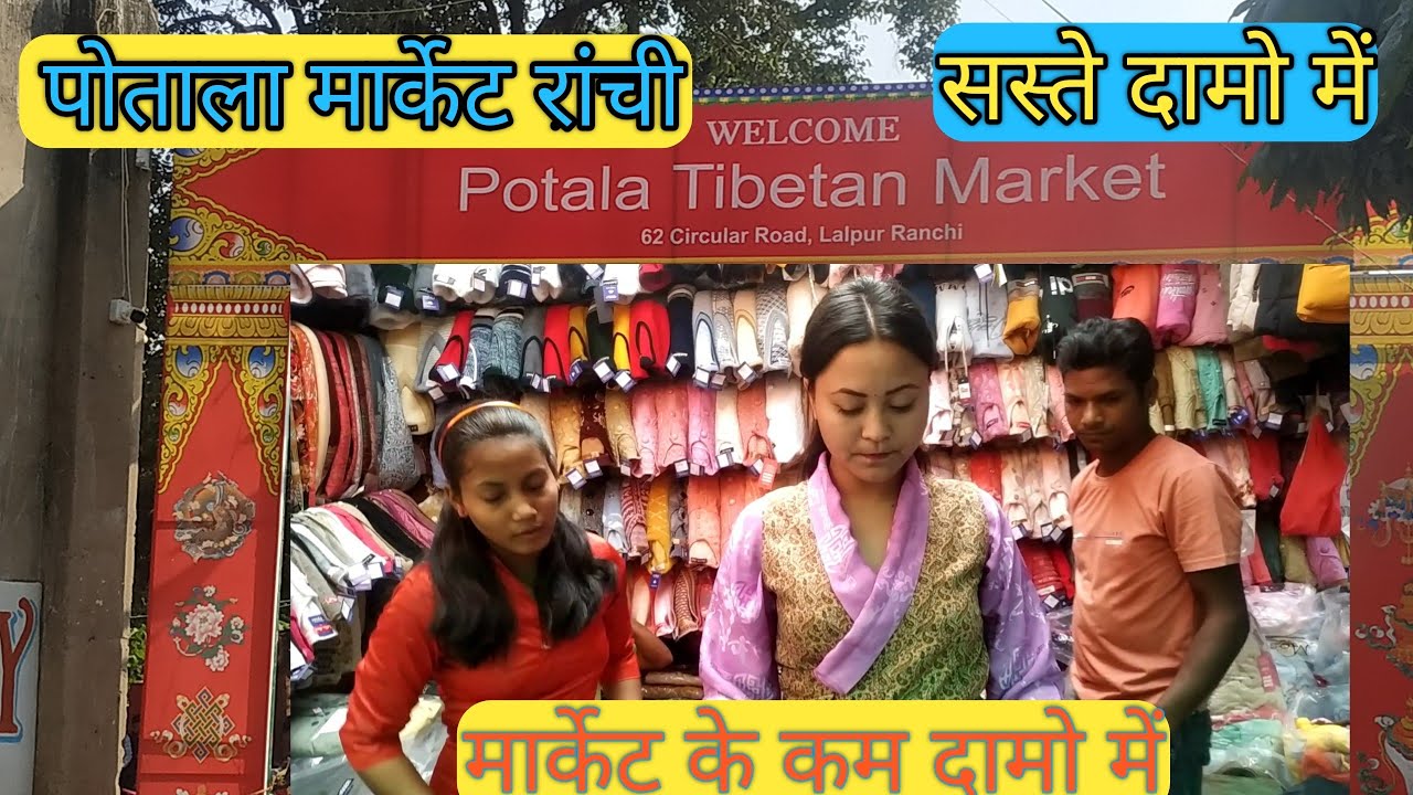 Potala Market Ranchi 2022. Potala market Cricular Road Lalpur Ranchi ...