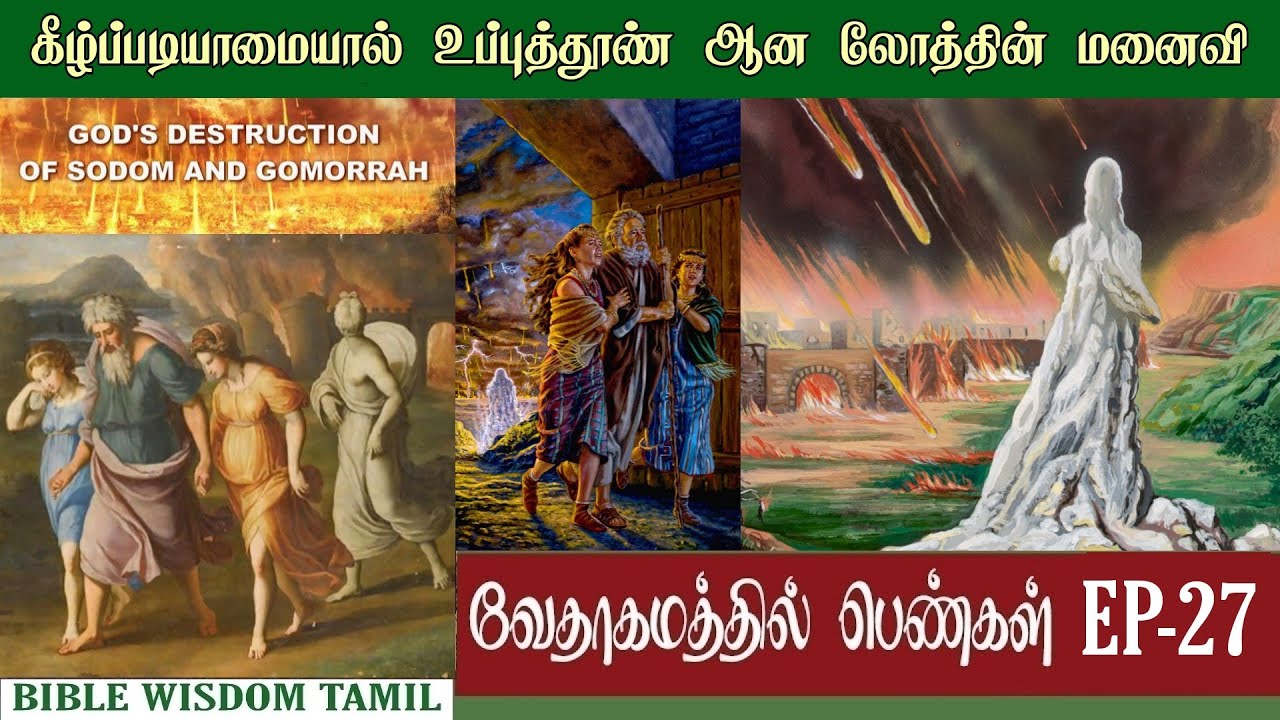 Lothu Story In Bible Lothu Bible Story In Tamil lothu-story-in-bible-lothu-bible-story-in-tamil