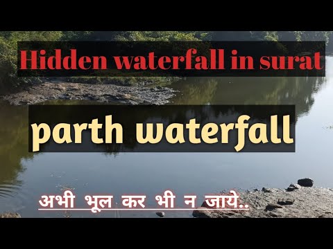 Hidden water fall in surat | parth water fall अभी भूलकर भी न जाये ...