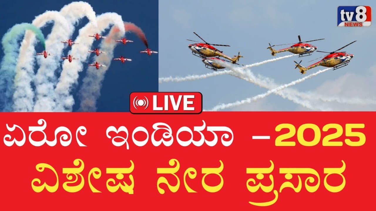 🔴Live |Aero India - 2025 | Airshow Bangalore - YouTube