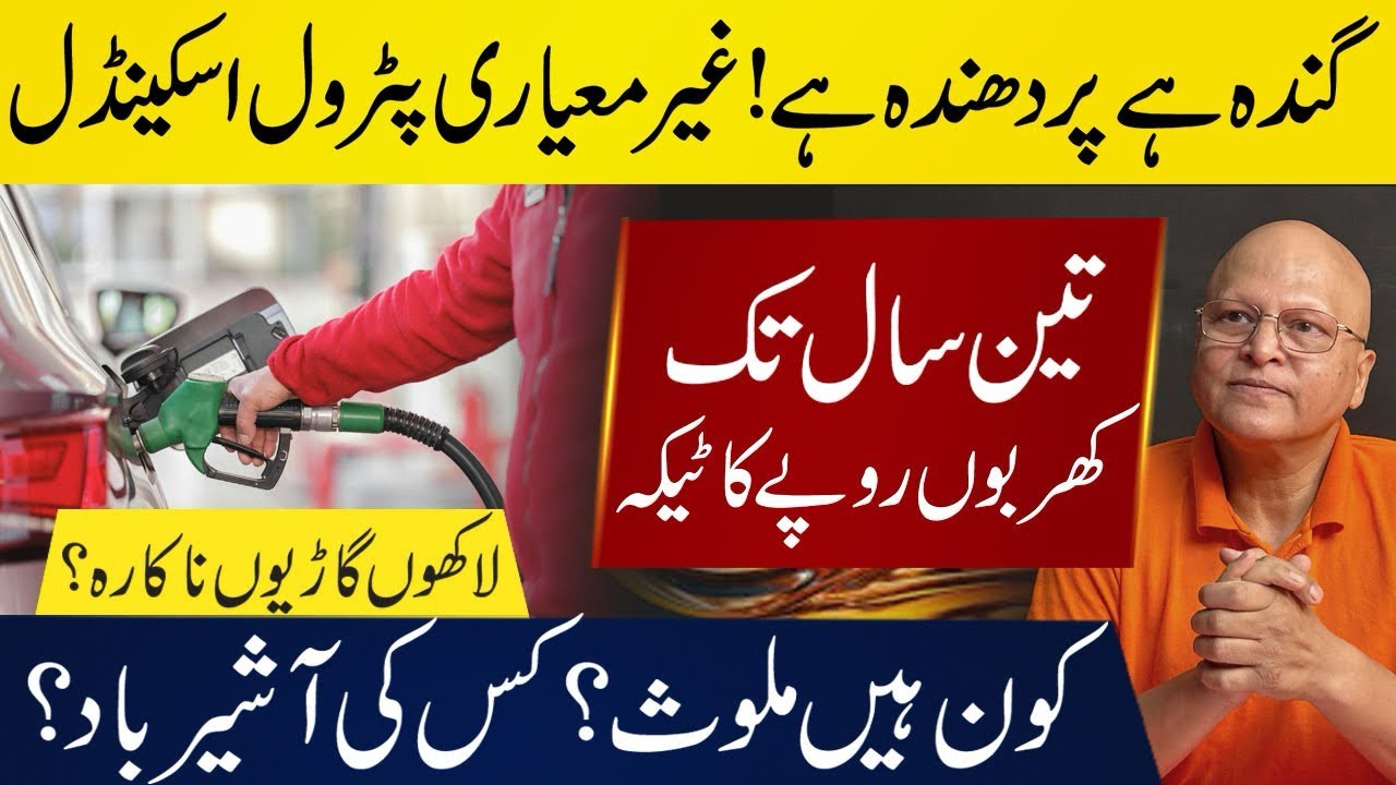 Mega Oil Scam | Vehicle Engines Damaged in Pakistan |Who’s involved in ...