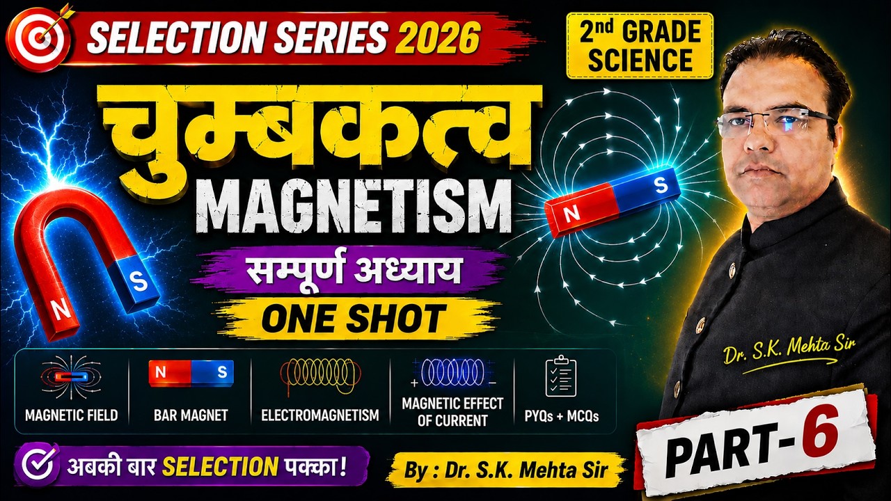 Magnetism (चुंबकत्व) |Part : 6 |Selection Series | 2nd Grade Science ...