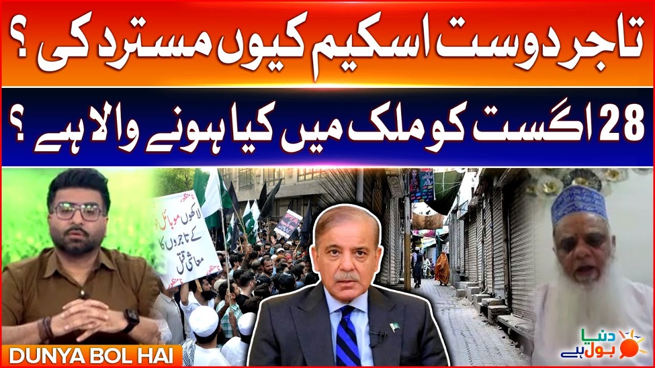 Traders Big Action | 28 Aug Strike | Tajir Dost Scheme | Budget ...
