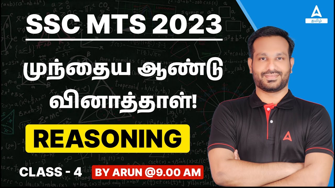 SSC MTS 2023 | Reasoning | Previous Year Question Paper | Class -4 | By ...