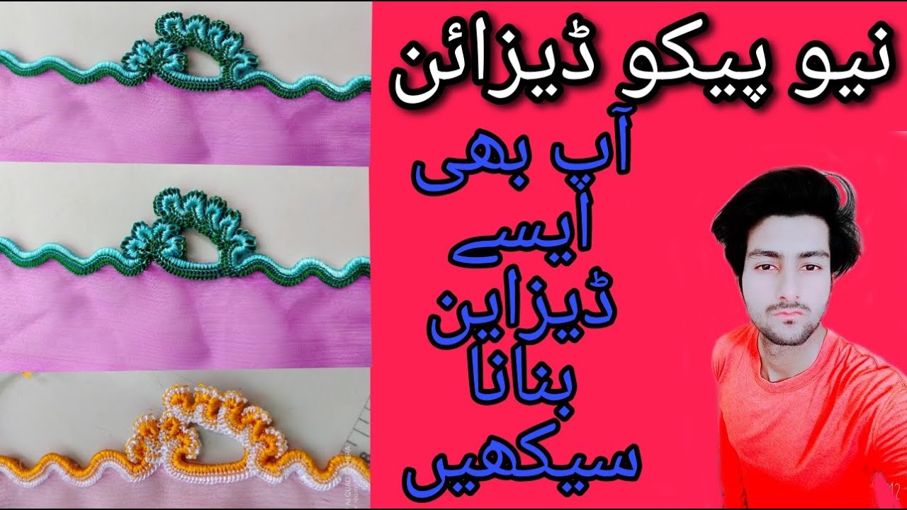 new piko design 2020 || dupatta piko design || learn how to make such ...