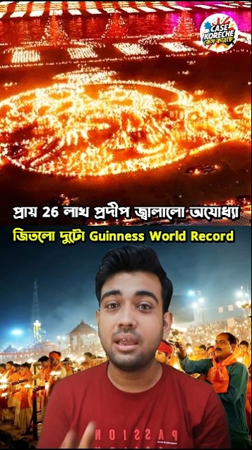 Ayodhya's Diwali world record #youtubenews #guinnessworldrecords # ...