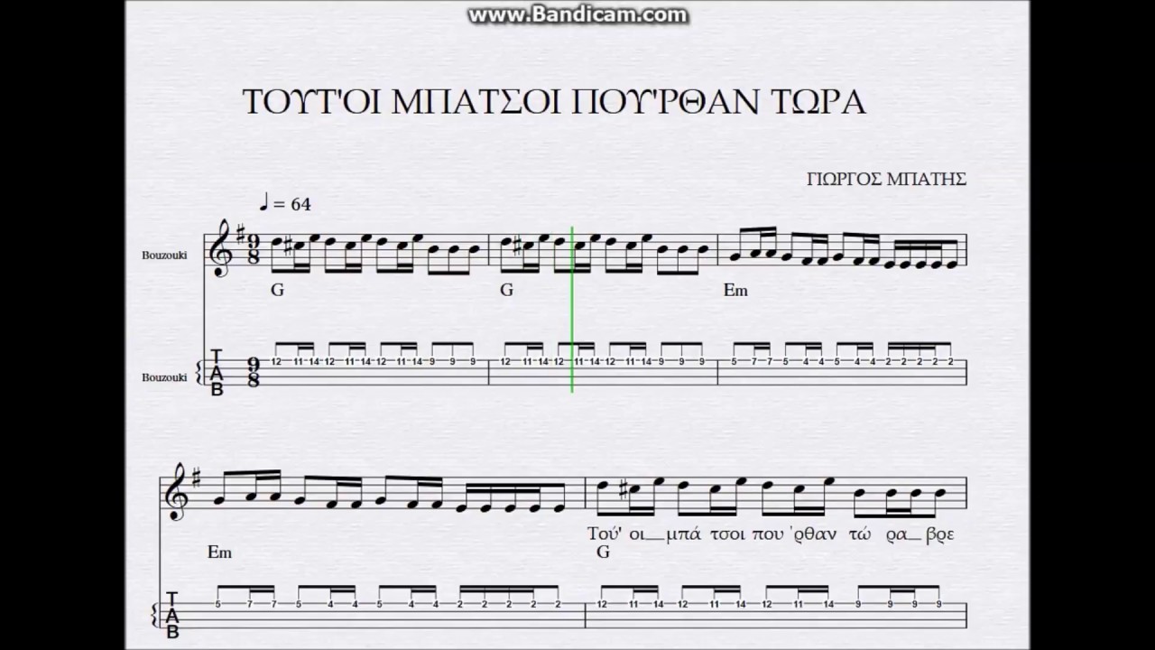 ΤΟΥΤ'ΟΙ ΜΠΑΤΣΟΙ ΠΟΥ'ΡΘΑΝ ΤΩΡΑ - ΠΑΡΤΙΤΟΥΡΑ ΓΙΩΡΓΟΣ ΜΠΑΤΗΣ - YouTube