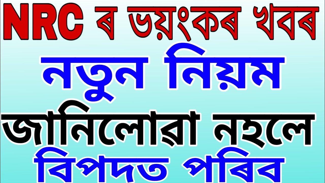 NRC Latest news in Assam. How check nrc final draft name - YouTube