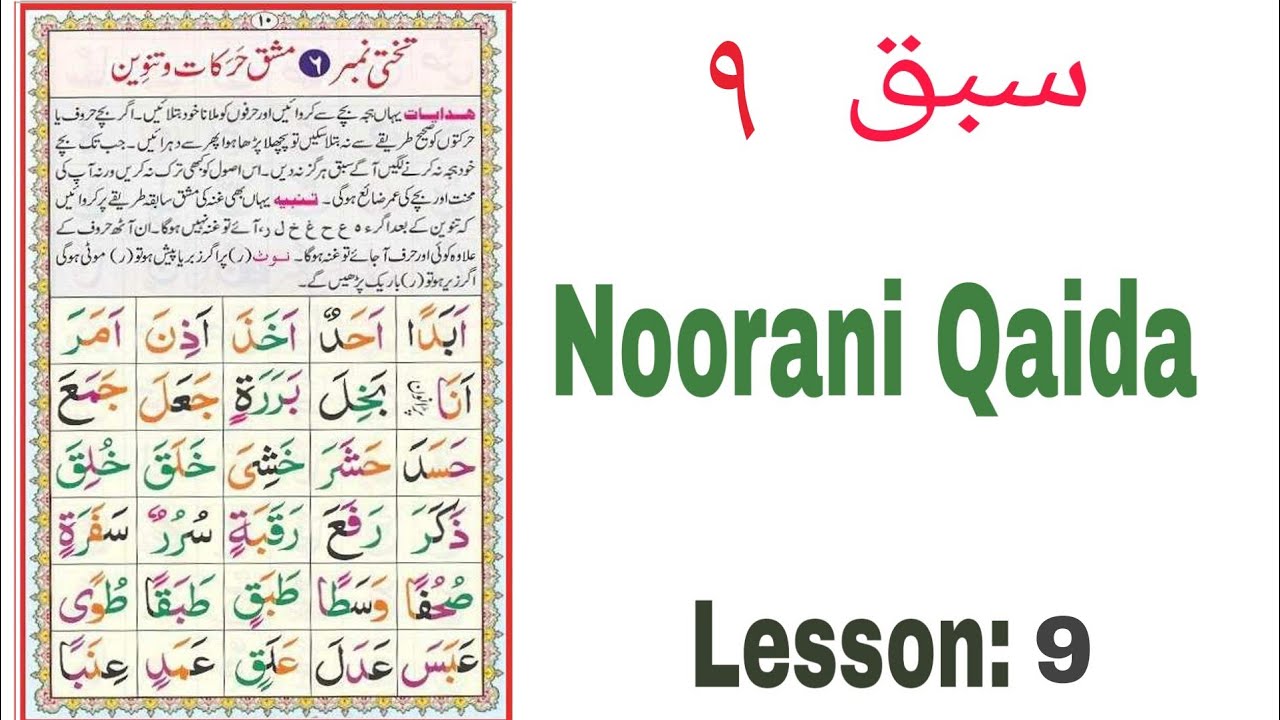 Noorani Qaida ( Lesson 9 ) Siyarh - YouTube