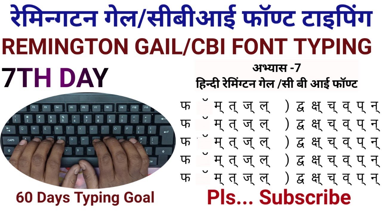Hindi remington gail font typing ex. 7//हिन्दी रेमिंग्टन गेल फॉण्ट ...