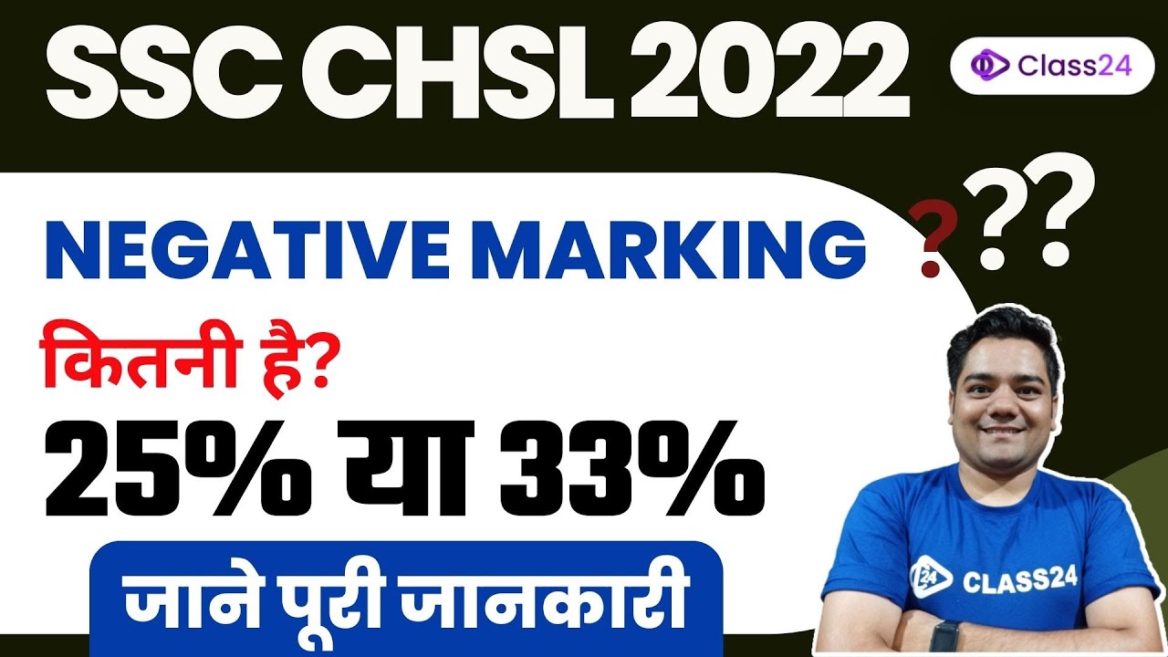 SSC CHSL 2022 CHSL Exam Negative Marking Issue Complete Information ssc-chsl-2022-chsl-exam-negative-marking-issue-complete-information