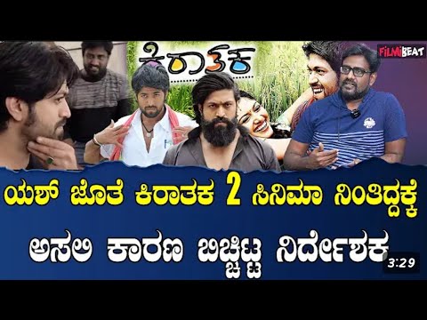 rocking star yash KIRATAKA MOVIE. INTERVIEW #dboss - YouTube