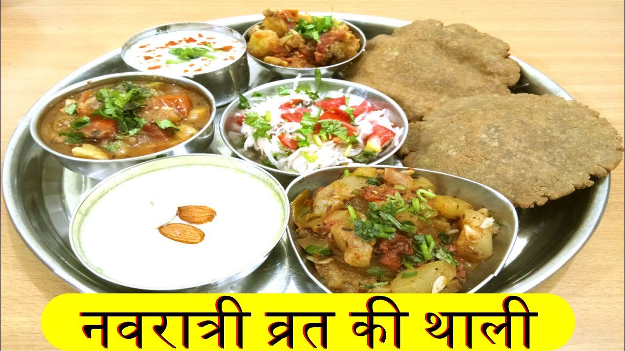 Navratri Special Fast Thali नवरात्रों के शुभ अवसर पर नवरात्र स्पेशल ...