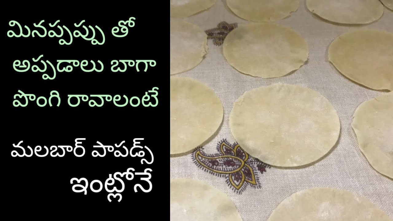 MALABAR PAPADS || Sripathi’s kitchen - YouTube