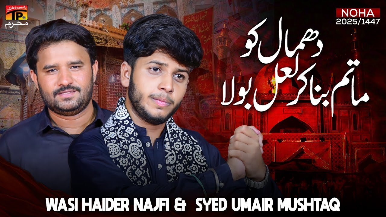 Dhamal Ko Matam Bana Kar Laal Bola | Wasi Haider Najfi & Syed Umair ...