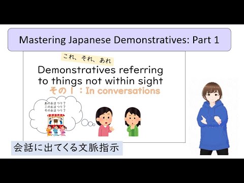 Advanced Usage of Japanese Demonstratives これ、あれ、それ : Part 1 ~ In ...