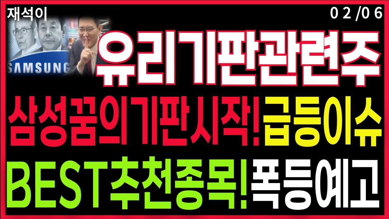 유리기판 관련주 삼성이직접뛰어드는 유리기판🌈 이종목들 무조건쓸어담으세요 유리기판 유리기판관련주 삼성전기 Skc 필옵틱스