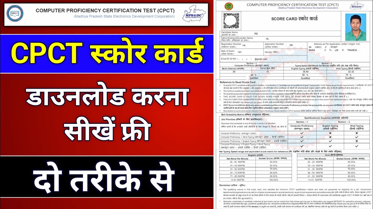 CPCT Score Card Download Kaise Karen | CPCT Certificate Download Kaise ...