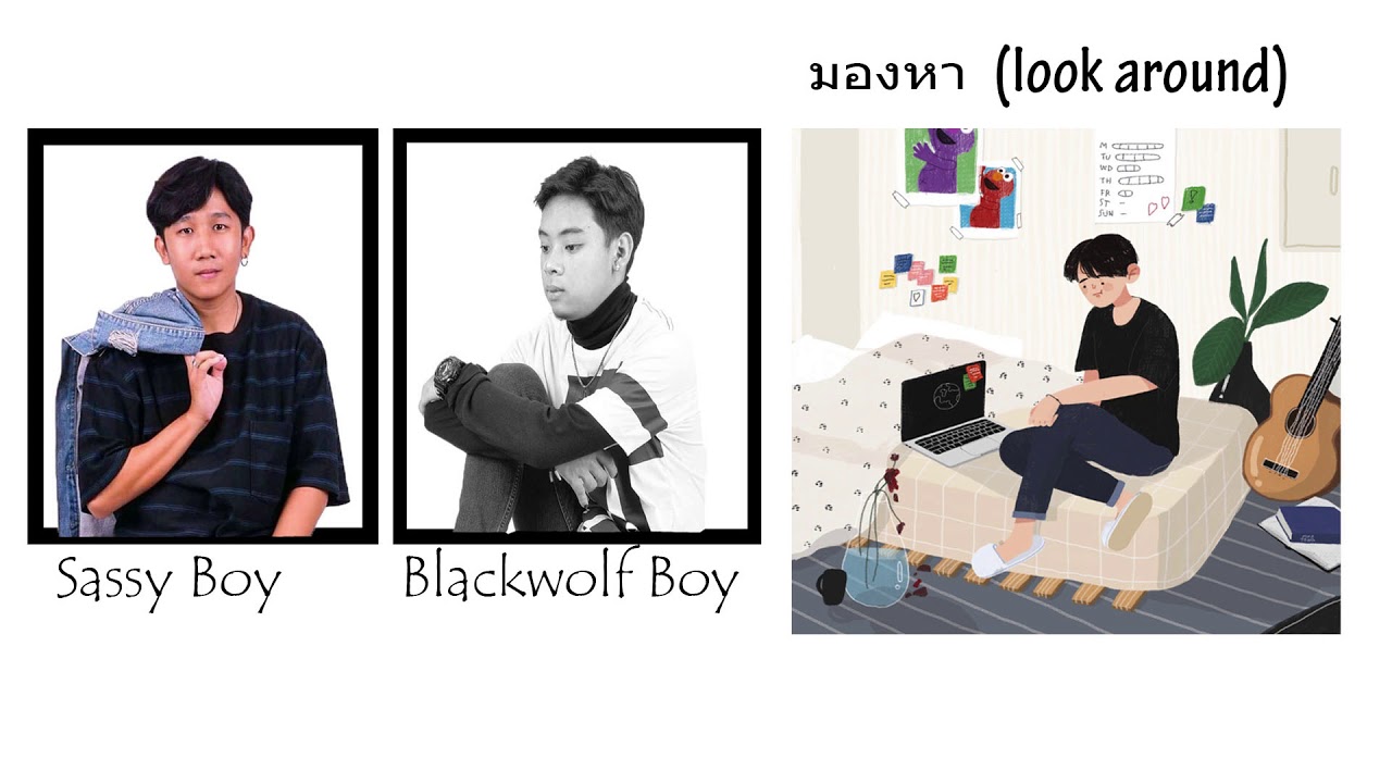 Sassy Boy X Blackwolf Boy - มองหา (Look Around) - YouTube