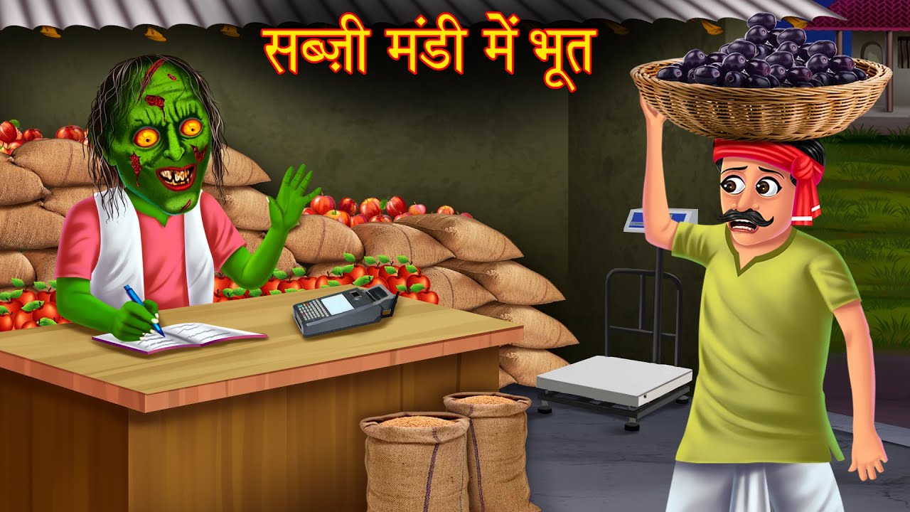 सब्ज़ी मंडी में भूत | Ghost In Vegetable Market | Horror Stories ...