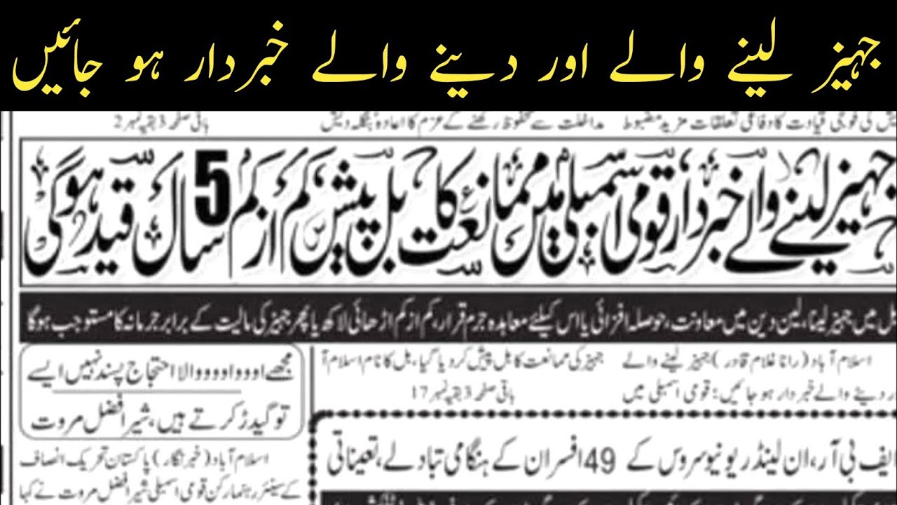 Jahaiz Lene Waly Aur Dene Waly Khabardar Ho Jayein - YouTube