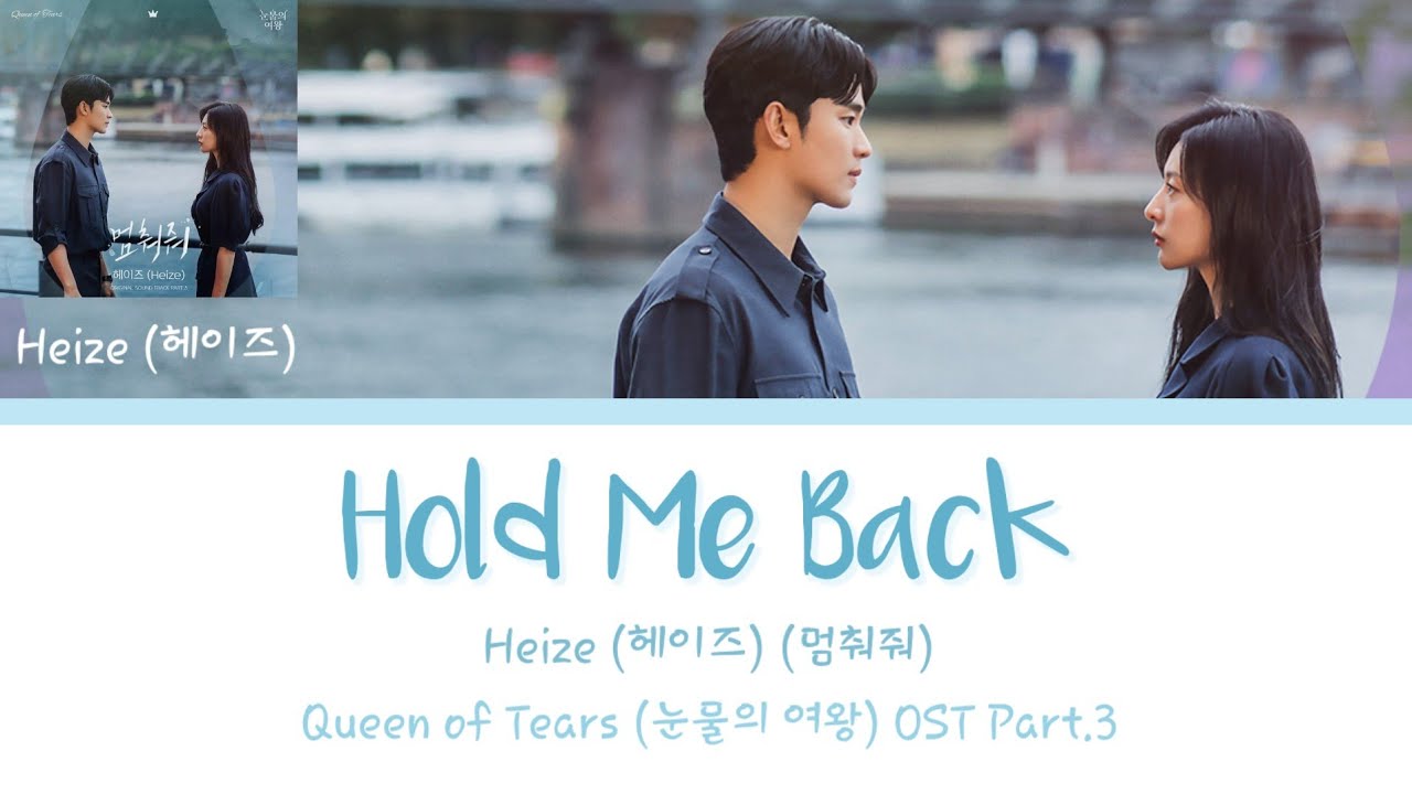 Hold Me Back (멈춰줘) ~ Heize (헤이즈) [Queen of Tears (눈물의 여왕) OST Part.3] - YouTube