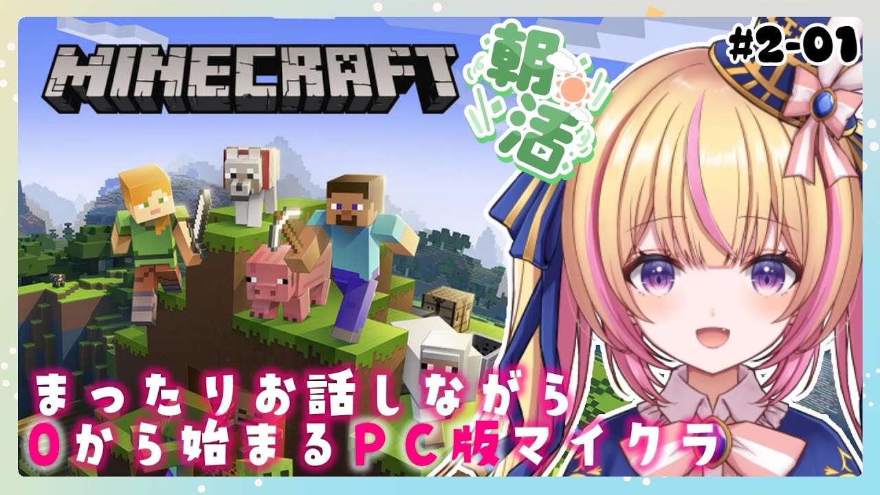 【マイクラ】switchからPCへ！新たなワールドで生き残る！ #2-01【Vtuber/ちるひ】 - YouTube