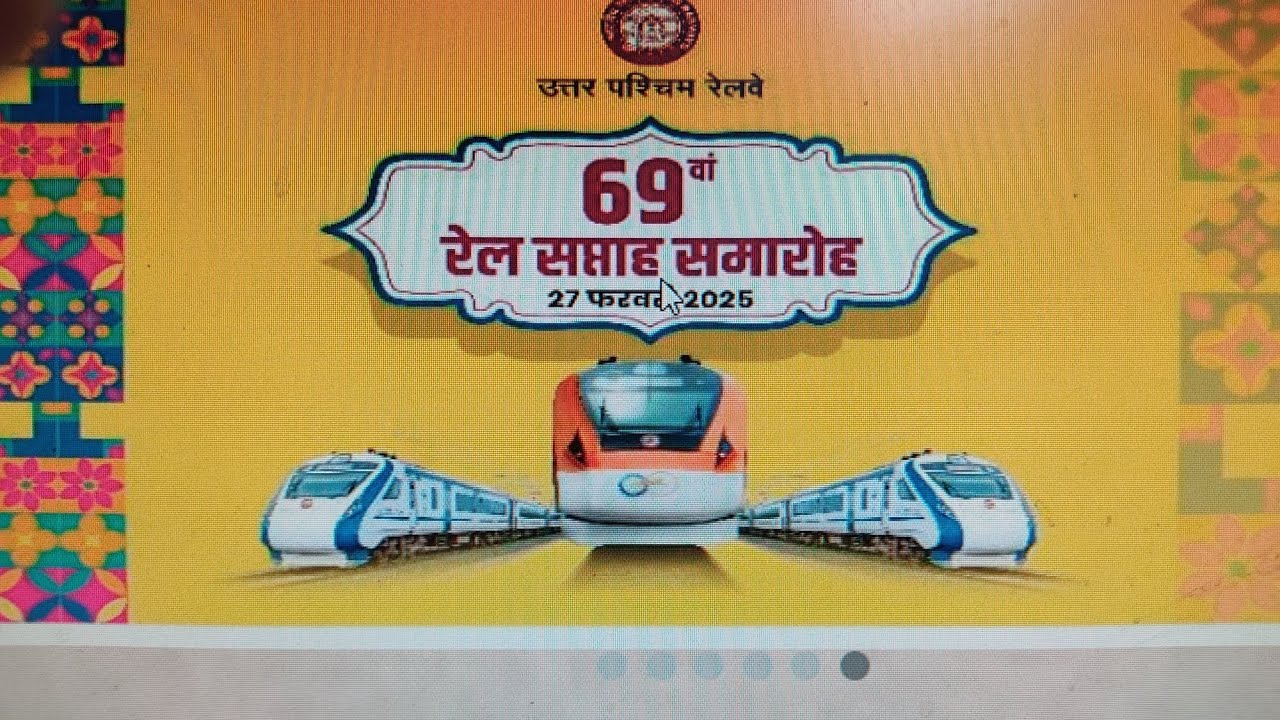 69 वाँ NWR रेल सप्ताह समारोह celebration - YouTube