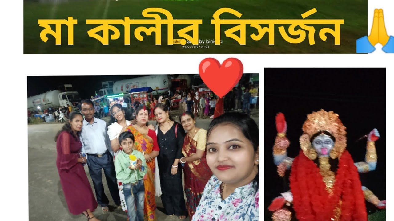 maa kalir bisorjon 🙏 ️ #at digboi 💫 💫 - YouTube