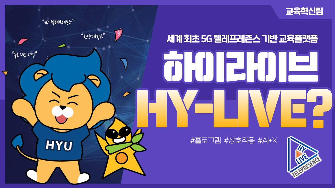 어떤 수업을 들을지 고민이라고? HY-LIVE 수업은 어떤 것이 있는지 알아보자!! - YouTube