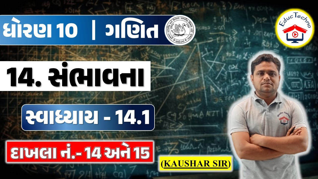std 10 maths swadhyay 14.1 | Dhoran 10 Maths Ch 14 Swadhyay 14.1 ...