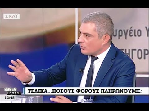 ΠΟΣΟΙ ΦΟΡΟΙ ΥΠΑΡΧΟΥΝ! - YouTube