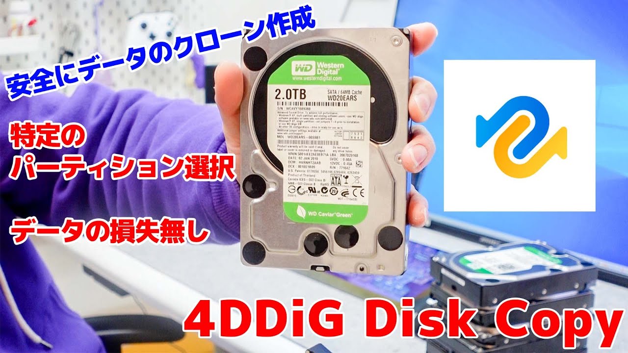 4DDiG Disk Copyで簡単にSSDバックアップ＆PCデータ移行の方法 - YouTube